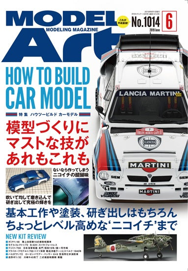 Model Art Magazine - Jun. 2019 (1014)